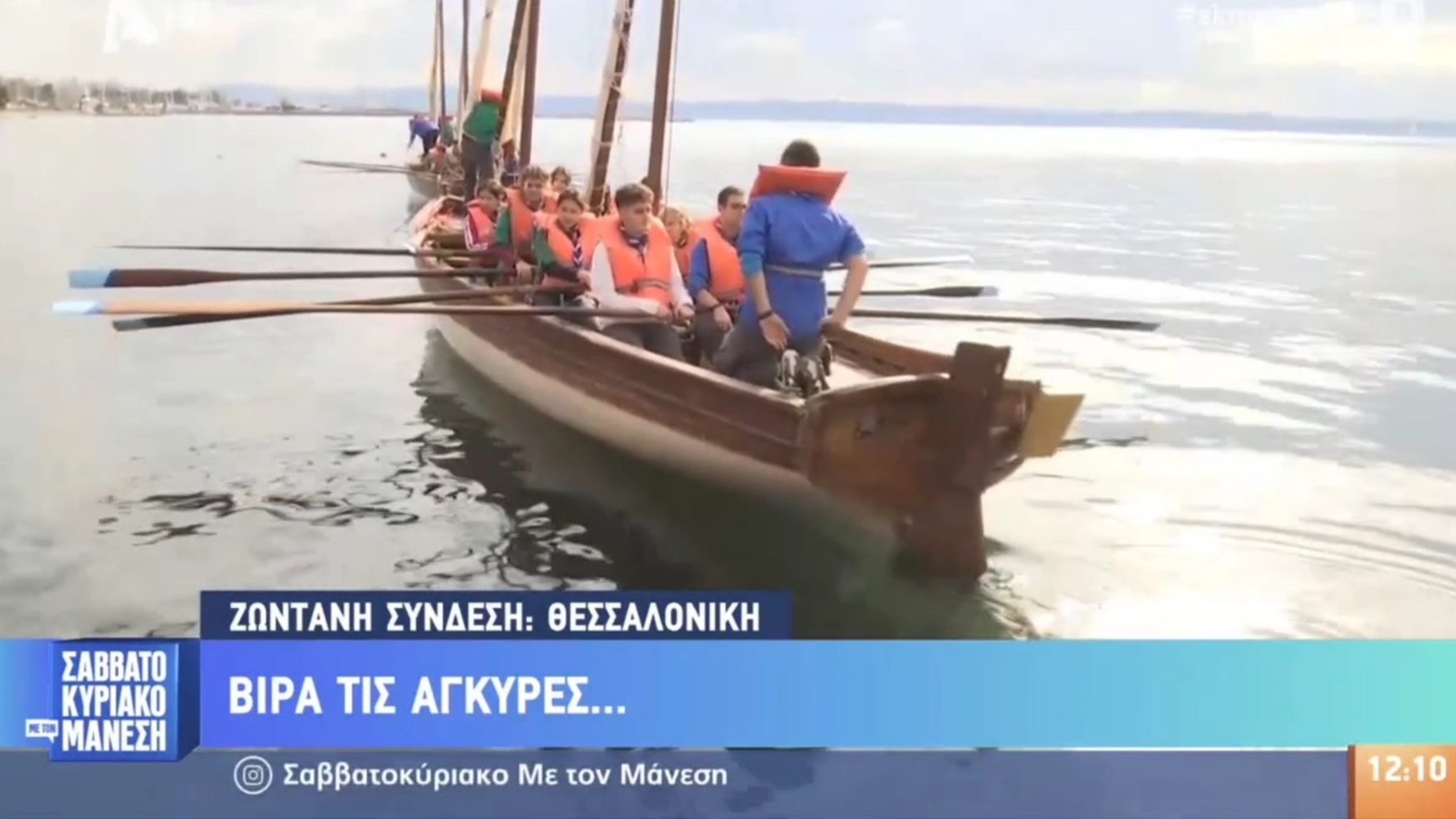 Οι Ναυτοπρόσκοποι στην εκπομπή "Σαββατοκύριακο με τον Μάνεση ...