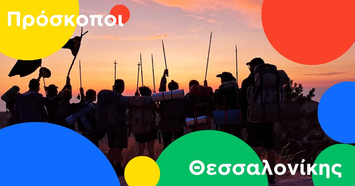 Βρείτε μας - Πρόσκοποι Θεσσαλονίκης